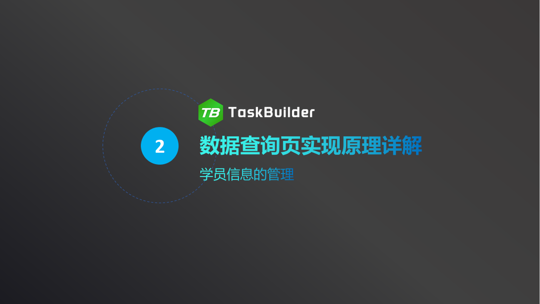 TaskBuilder - 程序员用的低代码开发工具
